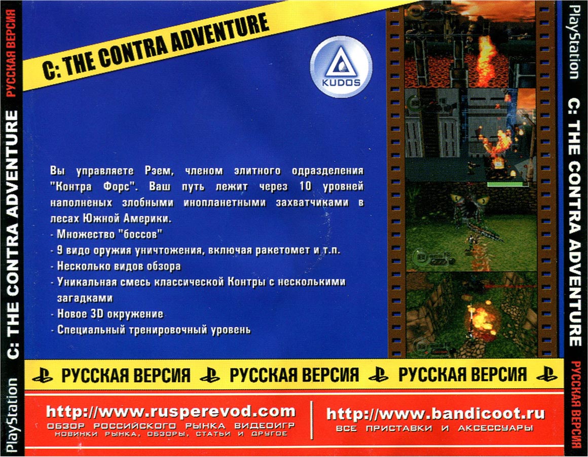 Перевод игры C: The Contra Adventure (RUS-01744) для PlayStation 1 (PS1 ...